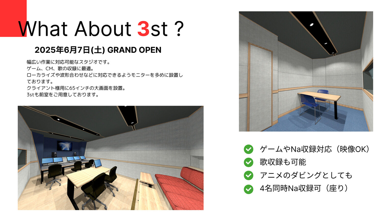 MIT STUDIO移転の進捗状況③～各スタジオのデザインや特長をご紹介 - MIT STUDIO（エムアイティ・スタジオ） - プロユース ...